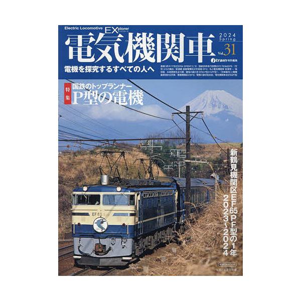 ※商品画像はイメージや仮デザインが含まれている場合があります。帯の有無など実際と異なる場合があります。出版社:イカロス出版発売日:2024年04月シリーズ名等:イカロスMOOKキーワード:電気機関車Vol．３１（２０２４Spring） でん...