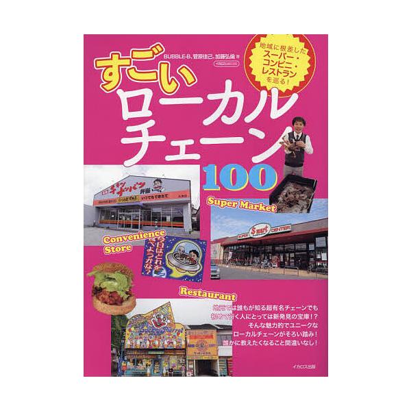 ※商品画像はイメージや仮デザインが含まれている場合があります。帯の有無など実際と異なる場合があります。著:BUBBLE‐B　著:菅原佳己　著:加藤弘倫出版社:イカロス出版発売日:2024年04月シリーズ名等:イカロスMOOKキーワード:すご...