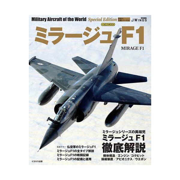 ※商品画像はイメージや仮デザインが含まれている場合があります。帯の有無など実際と異なる場合があります。著:富永浩史　著:宮永忠将出版社:イカロス出版発売日:2024年08月シリーズ名等:イカロスMOOK 世界の名機シリーズSEキーワード:ダ...