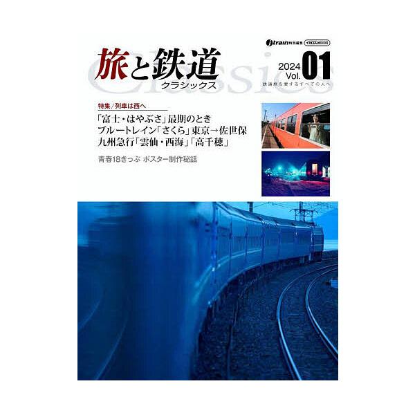 ※商品画像はイメージや仮デザインが含まれている場合があります。帯の有無など実際と異なる場合があります。出版社:イカロス出版発売日:2024年10月シリーズ名等:イカロスMOOKキーワード:旅と鉄道クラシックスVol．０１（２０２４） たびと...