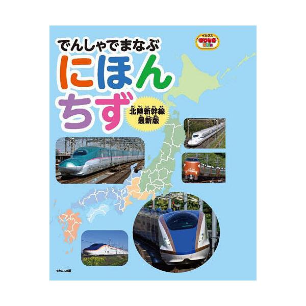 ※商品画像はイメージや仮デザインが含まれている場合があります。帯の有無など実際と異なる場合があります。編:イカロスのりものKids編集部出版社:イカロス出版発売日:2024年10月シリーズ名等:イカロスのりものKidsキーワード:でんしゃで...