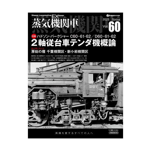 ※商品画像はイメージや仮デザインが含まれている場合があります。帯の有無など実際と異なる場合があります。出版社:イカロス出版発売日:2025年03月シリーズ名等:イカロスMOOKキーワード:蒸気機関車EXVol．６０（２０２５Spring） ...