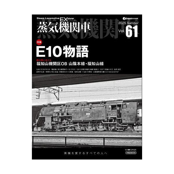 ※商品画像はイメージや仮デザインが含まれている場合があります。帯の有無など実際と異なる場合があります。出版社:イカロス出版発売日:2025年06月シリーズ名等:イカロスMOOKキーワード:蒸気機関車EXVol．６１（２０２５Summer） ...