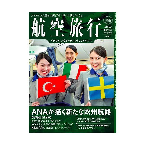 出版社:イカロス出版発売日:2025年07月シリーズ名等:イカロスMOOKキーワード:航空旅行vol．５１（２０２５SUMMER） こうくうりよこう５１（２０２５ー２） コウクウリヨコウ５１（２０２５ー２）