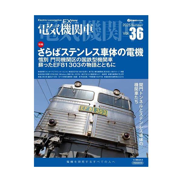 ※商品画像はイメージや仮デザインが含まれている場合があります。帯の有無など実際と異なる場合があります。出版社:イカロス出版発売日:2025年07月シリーズ名等:イカロスMOOKキーワード:電気機関車Vol．３６（２０２５Summer） でん...