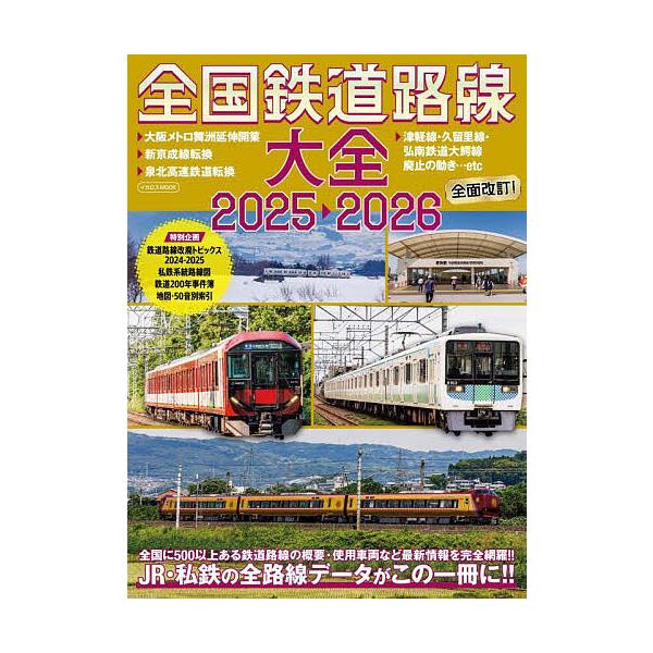 ※商品画像はイメージや仮デザインが含まれている場合があります。帯の有無など実際と異なる場合があります。出版社:イカロス出版発売日:2025年08月シリーズ名等:イカロスMOOKキーワード:全国鉄道路線大全２０２５−２０２６ ぜんこくてつどう...