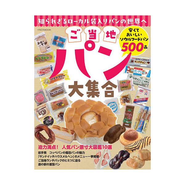※商品画像はイメージや仮デザインが含まれている場合があります。帯の有無など実際と異なる場合があります。出版社:イカロス出版発売日:2025年10月シリーズ名等:イカロスMOOKキーワード:ご当地パン大集合 料理 クッキング ごとうちぱんだい...