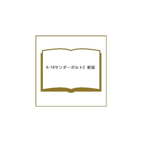 【発売日：2026年04月02日】※商品画像はイメージや仮デザインが含まれている場合があります。帯の有無など実際と異なる場合があります。出版社:イカロス出版発売日:2026年04月02日シリーズ名等:イカロスMOOKキーワード:A−１０サン...