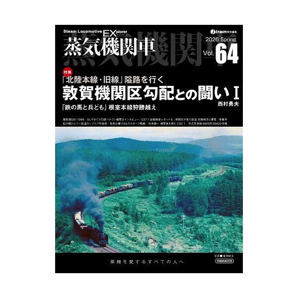 ※商品画像はイメージや仮デザインが含まれている場合があります。帯の有無など実際と異なる場合があります。出版社:イカロス出版発売日:2026年03月シリーズ名等:イカロスMOOKキーワード:蒸気機関車EXVol．６４（２０２６Spring） ...