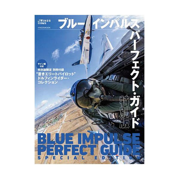 ※商品画像はイメージや仮デザインが含まれている場合があります。帯の有無など実際と異なる場合があります。出版社:イカロス出版発売日:2026年03月シリーズ名等:イカロスMOOKキーワード:ブルーインパルスパーフェクト・特別版 ぶるーいんぱる...