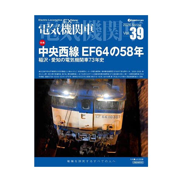 ※商品画像はイメージや仮デザインが含まれている場合があります。帯の有無など実際と異なる場合があります。出版社:イカロス出版発売日:2026年04月シリーズ名等:イカロスMOOKキーワード:電気機関車Vol．３９（２０２６Spring） でん...