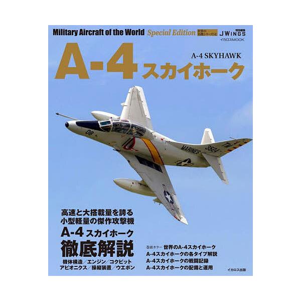 ※商品画像はイメージや仮デザインが含まれている場合があります。帯の有無など実際と異なる場合があります。出版社:イカロス出版発売日:2026年08月シリーズ名等:イカロスMOOK 世界の名機シリーズSEキーワード:A−４スカイホーク えーよん...