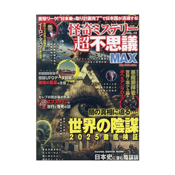 出版社:ダイアプレス発売日:2024年12月シリーズ名等:DIA Collection巻数:13巻キーワード:怪奇ミステリー超不思議MAXvol．１３ かいきみすてりーちようふしぎまつくす１３ カイキミステリーチヨウフシギマツクス１３ BF...