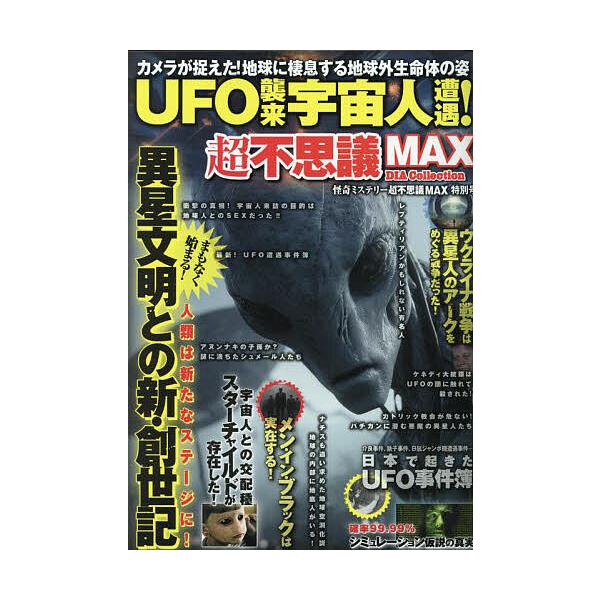 出版社:ダイアプレス発売日:2025年09月シリーズ名等:DIA Collectionキーワード:UFO襲来宇宙人遭遇！超不思議MAX ゆーふおーしゆうらいうちゆうじんそうぐうちようふし ユーフオーシユウライウチユウジンソウグウチヨウフシ
