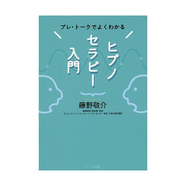 著:藤野敬介出版社:ハート出版発売日:2016年09月キーワード:プレ・トークでよくわかるヒプノセラピー入門藤野敬介 ぷれとーくでよくわかるひぷのせらぴー プレトークデヨクワカルヒプノセラピー ふじの けいすけ フジノ ケイスケ