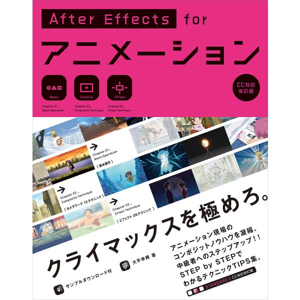 ※商品画像はイメージや仮デザインが含まれている場合があります。帯の有無など実際と異なる場合があります。著:大平幸輝出版社:ビー・エヌ・エヌ新社発売日:2017年10月キーワード:AfterEffectsforアニメーションAnimation...