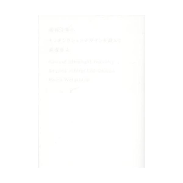 著:渡邊恵太出版社:ビー・エヌ・エヌ発売日:2025年01月キーワード:超軽工業へインタラクションデザインを超えて渡邊恵太 ちようけいこうぎようえいんたらくしよんでざいんおこ チヨウケイコウギヨウエインタラクシヨンデザインオコ わたなべ け...