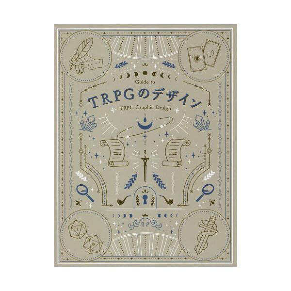 出版社:ビー・エヌ・エヌ発売日:2023年05月キーワード:TRPGのデザイン ていーあーるぴーじーのでざいんＴＲＰＧ／の／でざい テイーアールピージーノデザインＴＲＰＧ／ノ／デザイ