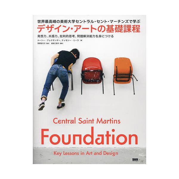 ※商品画像はイメージや仮デザインが含まれている場合があります。帯の有無など実際と異なる場合があります。著:ルーシー・アレクサンダー　著:ティモシー・ミーラ　監訳:野原佳代子出版社:ビー・エヌ・エヌ発売日:2022年10月キーワード:デザイン...