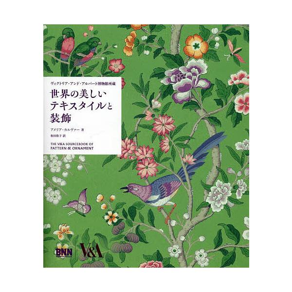 著:アメリア・カルヴァー　訳:和田侑子出版社:ビー・エヌ・エヌ発売日:2024年03月キーワード:世界の美しいテキスタイルと装飾ヴィクトリア・アンド・アルバート博物館所蔵アメリア・カルヴァー和田侑子 せかいのうつくしいてきすたいるとそうしよ...