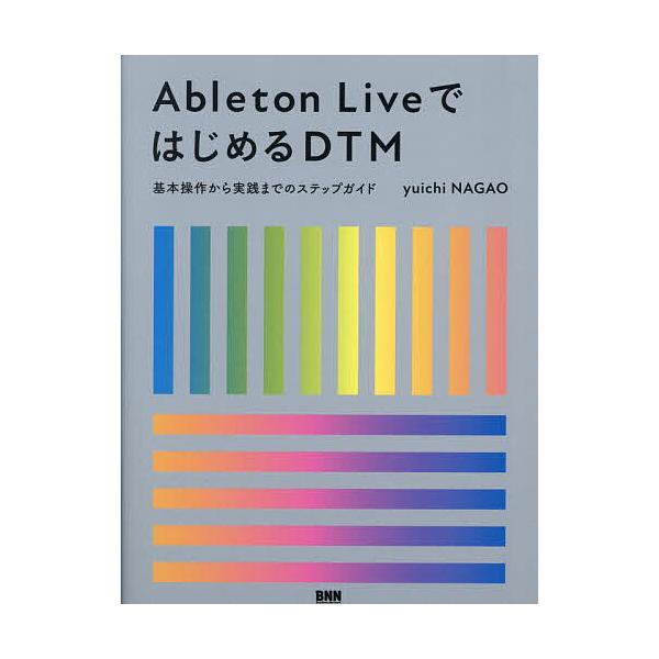※商品画像はイメージや仮デザインが含まれている場合があります。帯の有無など実際と異なる場合があります。著:yuichiNAGAO出版社:ビー・エヌ・エヌ発売日:2025年12月キーワード:AbletonLiveではじめるDTM基本操作から実...