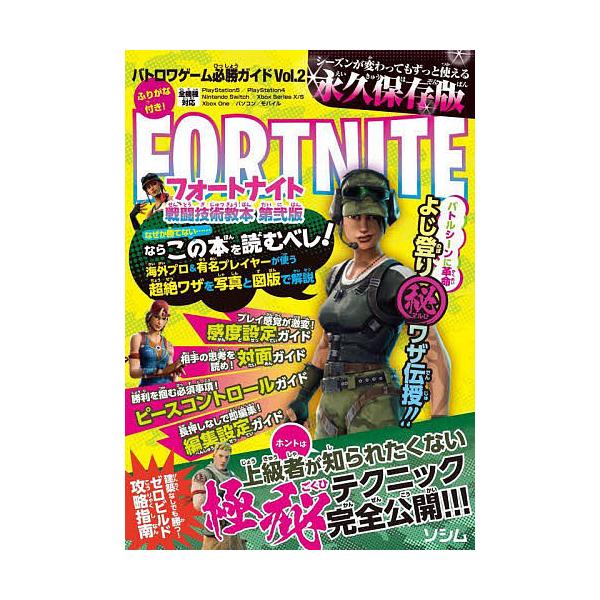 ※商品画像はイメージや仮デザインが含まれている場合があります。帯の有無など実際と異なる場合があります。著:バトロワゲーム戦術研究チーム出版社:ソシム発売日:2022年06月シリーズ名等:バトロワゲーム必勝ガイド Vol．２キーワード:フォー...