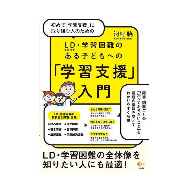 ※商品画像はイメージや仮デザインが含まれている場合があります。帯の有無など実際と異なる場合があります。著:河村暁出版社:ソシム発売日:2024年09月キーワード:初めて「学習支援」に取り組む人のためのLD〈学習障害〉・学習困難のある子どもへ...
