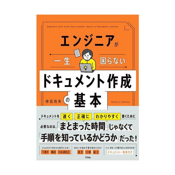 著:仲田尚央出版社:ソシム発売日:2024年09月キーワード:エンジニアが一生困らないドキュメント作成の基本仲田尚央 えんじにあがいつしようこまらないどきゆめんとさくせ エンジニアガイツシヨウコマラナイドキユメントサクセ なかた なおひろ ...