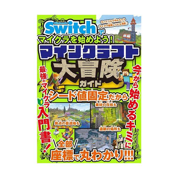 著:サンドボックス解析機構出版社:ソシム発売日:2025年07月キーワード:NintendoSwitchでマイクラを始めよう！マインクラフト大冒険ガイドサンドボックス解析機構 にんてんどーすいつちでまいくらおはじめようまいんく ニンテンドー...