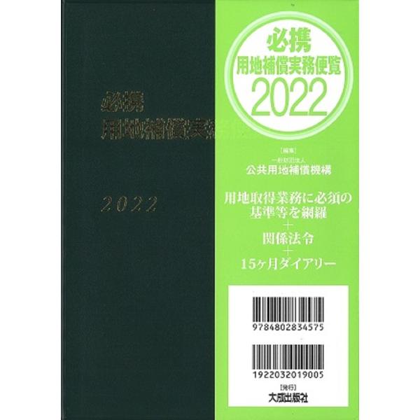 編集:公共用地補償機構出版社:大成出版社発売日:2021年11月キーワード:必携用地補償実務便覧２０２２公共用地補償機構 ひつけいようちほしようじつむべんらん２０２２ ヒツケイヨウチホシヨウジツムベンラン２０２２ こうきよう／ようち／ほしよ...