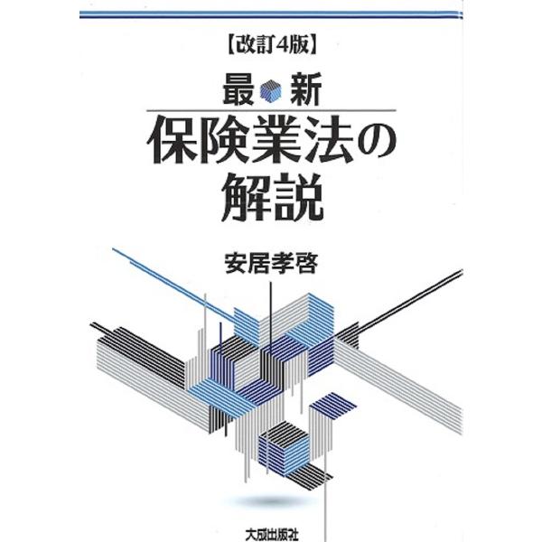 著:安居孝啓出版社:大成出版社発売日:2024年12月キーワード:最新保険業法の解説安居孝啓 さいしんほけんぎようほうのかいせつ サイシンホケンギヨウホウノカイセツ やすい たかひろ ヤスイ タカヒロ