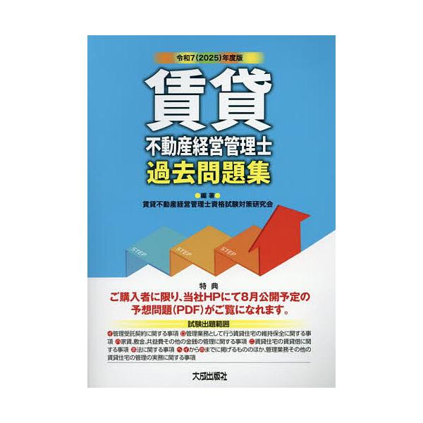※商品画像はイメージや仮デザインが含まれている場合があります。帯の有無など実際と異なる場合があります。編著:賃貸不動産経営管理士資格試験対策研究会出版社:大成出版社発売日:2025年04月キーワード:賃貸不動産経営管理士過去問題集令和７年度...