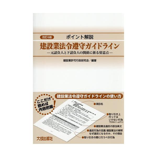 ※商品画像はイメージや仮デザインが含まれている場合があります。帯の有無など実際と異なる場合があります。編著:建設業許可行政研究会出版社:大成出版社発売日:2026年04月キーワード:ポイント解説建設業法令遵守ガイドライン元請負人と下請負人の...