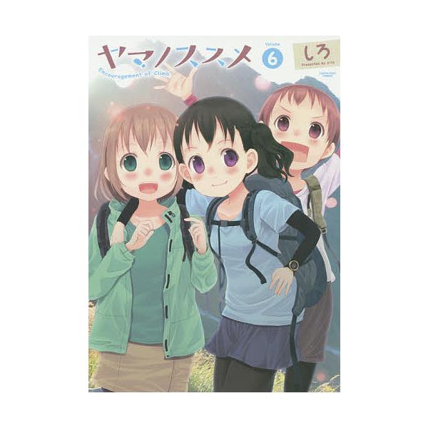 ※商品画像はイメージや仮デザインが含まれている場合があります。帯の有無など実際と異なる場合があります。著:しろ出版社:アース・スターエンターテイメント発売日:2014年06月シリーズ名等:EARTH STAR COMICS巻数:6巻キーワー...