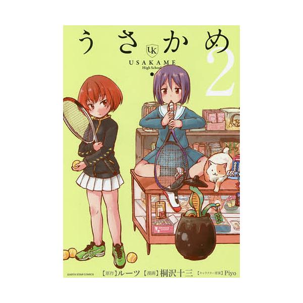 ※商品画像はイメージや仮デザインが含まれている場合があります。帯の有無など実際と異なる場合があります。原作:ルーツ　漫画:桐沢十三出版社:アース・スターエンターテイメント発売日:2016年03月シリーズ名等:EARTH STAR COMIC...
