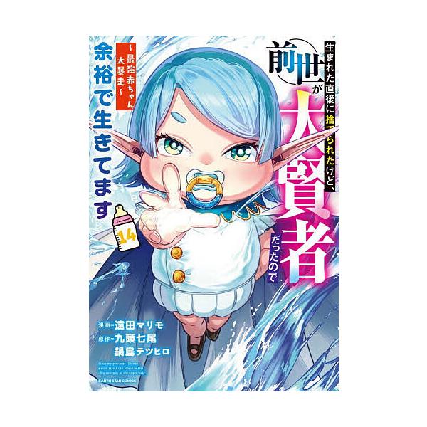※商品画像はイメージや仮デザインが含まれている場合があります。帯の有無など実際と異なる場合があります。原作:九頭七尾　原作:鍋島テツヒロ　漫画:遠田マリモ出版社:アース・スターエンターテイメント発売日:2026年02月シリーズ名等:EART...