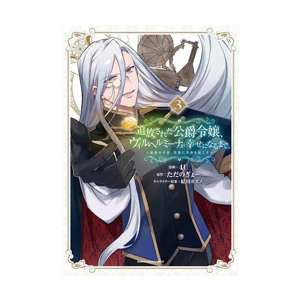 ※商品画像はイメージや仮デザインが含まれている場合があります。帯の有無など実際と異なる場合があります。原作:ただのぎょー　漫画:４U出版社:アース・スターエンターテイメント発売日:2026年03月シリーズ名等:EARTH STAR COMI...