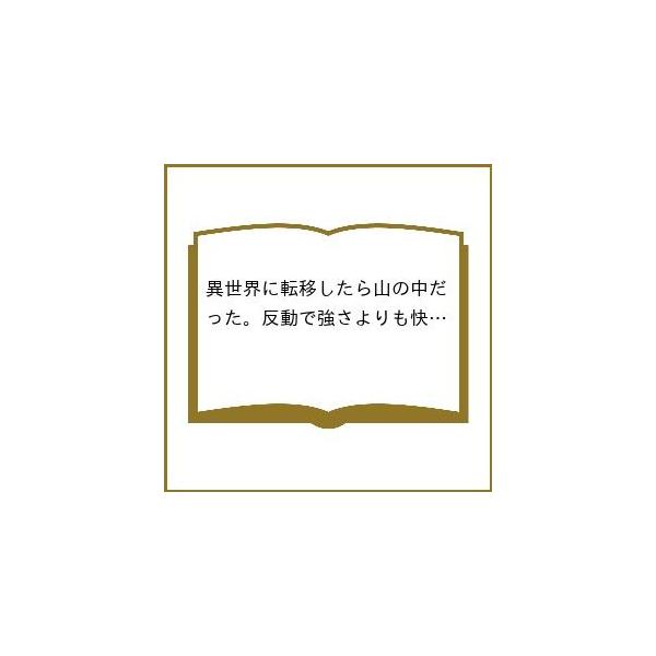 【発売日：2026年04月10日】※商品画像はイメージや仮デザインが含まれている場合があります。帯の有無など実際と異なる場合があります。蔦屋空　じゃがバター　岩崎美奈子出版社:アース・スター エンターテイメント発売日:2026年04月10日...