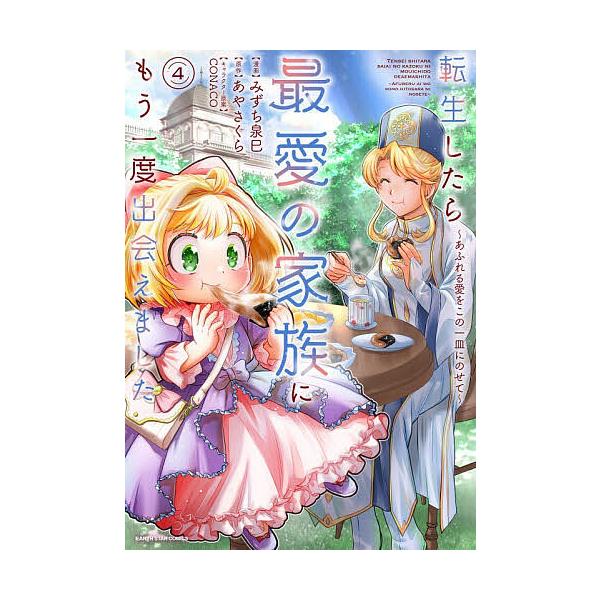 【発売日：2026年08月07日】※商品画像はイメージや仮デザインが含まれている場合があります。帯の有無など実際と異なる場合があります。出版社:アース・スター発売日:2026年08月07日シリーズ名等:EARTH STAR COMICSキー...