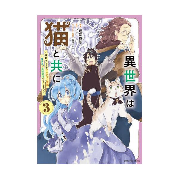 ※商品画像はイメージや仮デザインが含まれている場合があります。帯の有無など実際と異なる場合があります。原作:ぱげ　漫画:瑚澄遊智出版社:アース・スターエンターテイメント発売日:2026年09月シリーズ名等:EARTH STAR COMICS...