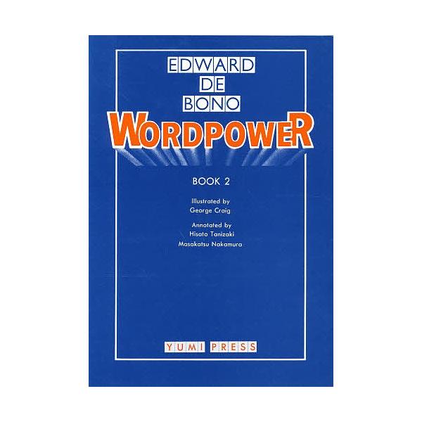 他編:谷崎寿人出版社:鷹書房弓プレス発売日:1985年04月シリーズ名等:Wordpower ２キーワード:デ・ボノ博士のワードパワー第２集谷崎寿人 でぼのはかせのわーどぱわーだいにしゆう２ デボノハカセノワードパワーダイニシユウ２ たにざ...