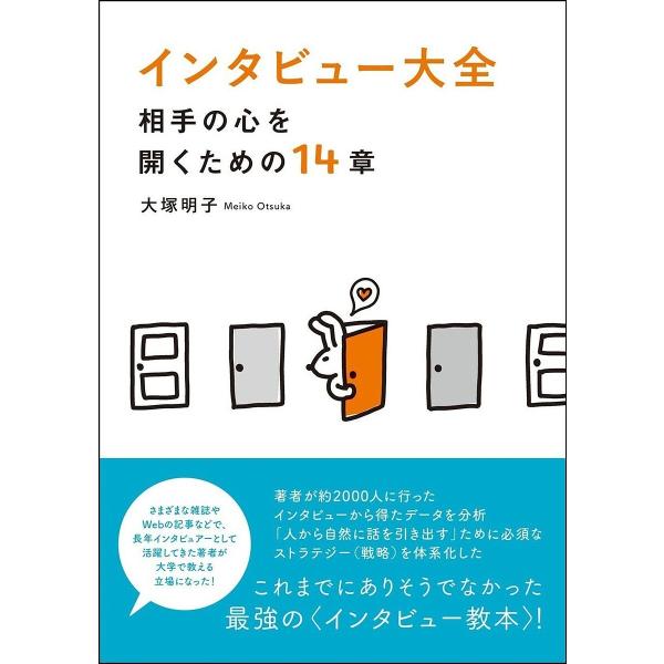 著:大塚明子出版社:田畑書店発売日:2024年02月キーワード:インタビュー大全相手の心を開くための１４章大塚明子 ビジネス書 いんたびゆーたいぜんあいてのこころおひらく インタビユータイゼンアイテノココロオヒラク おおつか めいこ オオツ...