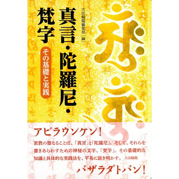 ※商品画像はイメージや仮デザインが含まれている場合があります。帯の有無など実際と異なる場合があります。編:大法輪閣編集部出版社:大法輪閣発売日:2020年02月キーワード:真言・陀羅尼・梵字その基礎と実践大法輪閣編集部 しんごんだらにぼんじ...
