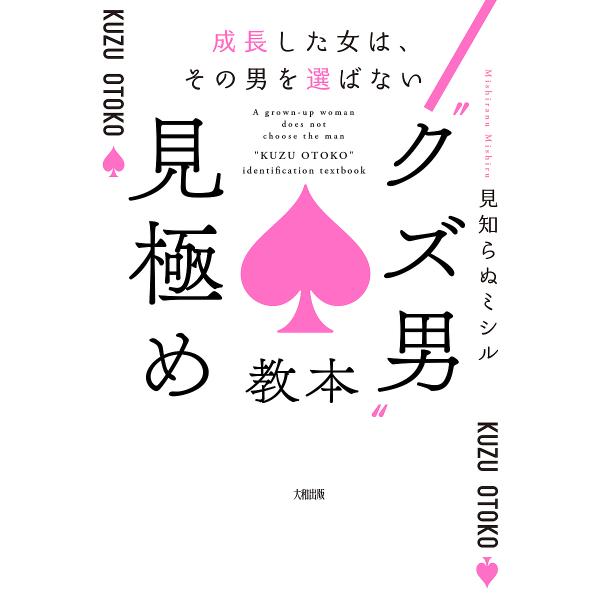 ※商品画像はイメージや仮デザインが含まれている場合があります。帯の有無など実際と異なる場合があります。著:見知らぬミシル出版社:大和出版発売日:2021年09月キーワード:“クズ男”見極め教本成長した女は、その男を選ばない見知らぬミシル く...