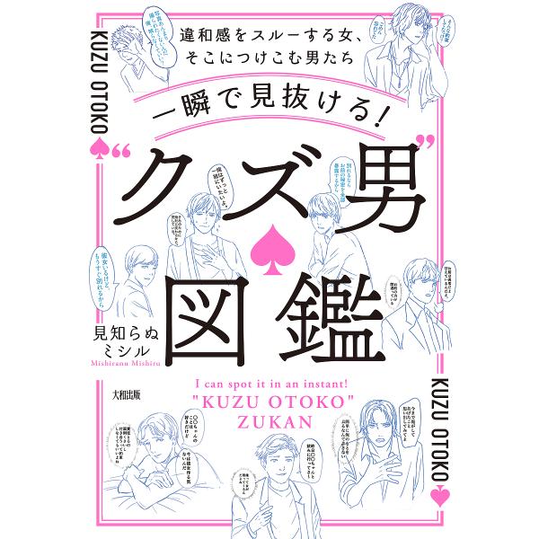 著:見知らぬミシル出版社:大和出版発売日:2023年09月キーワード:一瞬で見抜ける！“クズ男”図鑑違和感をスルーする女、そこにつけこむ男たち見知らぬミシル いつしゆんでみぬけるくずおとこずかんいわかん イツシユンデミヌケルクズオトコズカン...