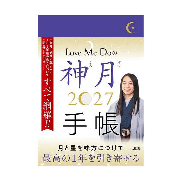 ※商品画像はイメージや仮デザインが含まれている場合があります。帯の有無など実際と異なる場合があります。出版社:大和出版発売日:2026年09月キーワード:’２７LoveMeDoの神月手帳 ２０２７らぶみーどうのしんげつてちよう ２０２７ラブ...