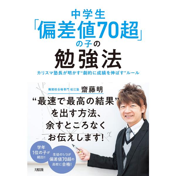 著:齋藤明出版社:大和出版発売日:2024年05月キーワード:中学生「偏差値７０超」の子の勉強法カリスマ塾長が明かす“劇的に成績を伸ばす”ルール齋藤明 ちゆうがくせいへんさちななじゆうちようのこのべんき チユウガクセイヘンサチナナジユウチヨ...