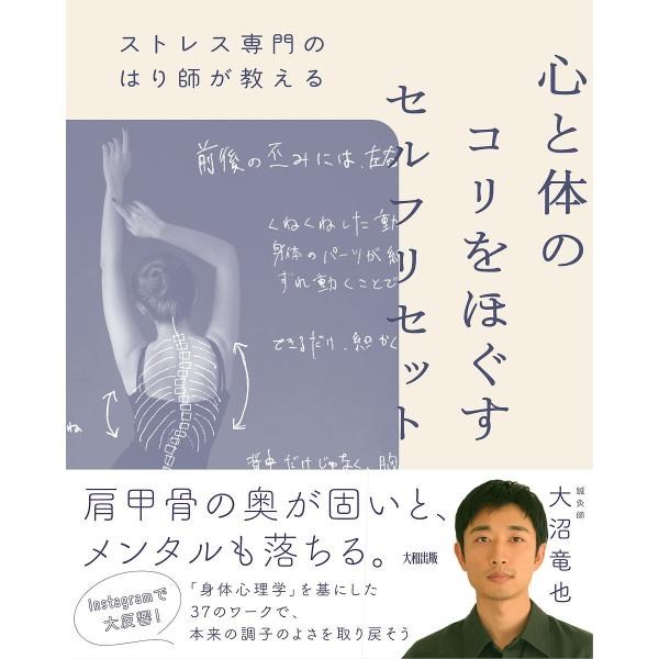 ※商品画像はイメージや仮デザインが含まれている場合があります。帯の有無など実際と異なる場合があります。著:大沼竜也出版社:大和出版発売日:2024年08月キーワード:ストレス専門のはり師が教える心と体のコリをほぐすセルフリセット大沼竜也 健...