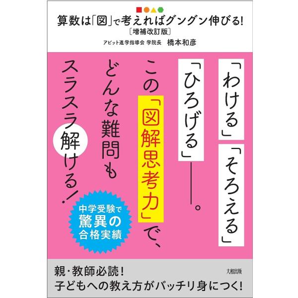 著:橋本和彦出版社:大和出版発売日:2025年02月キーワード:算数は「図」で考えればグングン伸びる！中学受験で驚異の合格実績橋本和彦 さんすうわずでかんがえればぐんぐんのびる サンスウワズデカンガエレバグングンノビル はしもと かずひこ ...