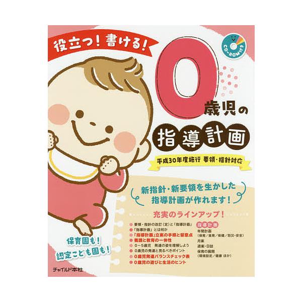 著:０歳児の指導計画執筆グループ出版社:チャイルド本社発売日:2018年02月キーワード:役立つ！書ける！０歳児の指導計画０歳児の指導計画執筆グループ やくだつかけるぜろさいじのしどうけいかくやくだつ／ ヤクダツカケルゼロサイジノシドウケイ...